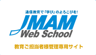 Manabien Jmam Web School ログイン _ まなびえん ログイン – LHWLS